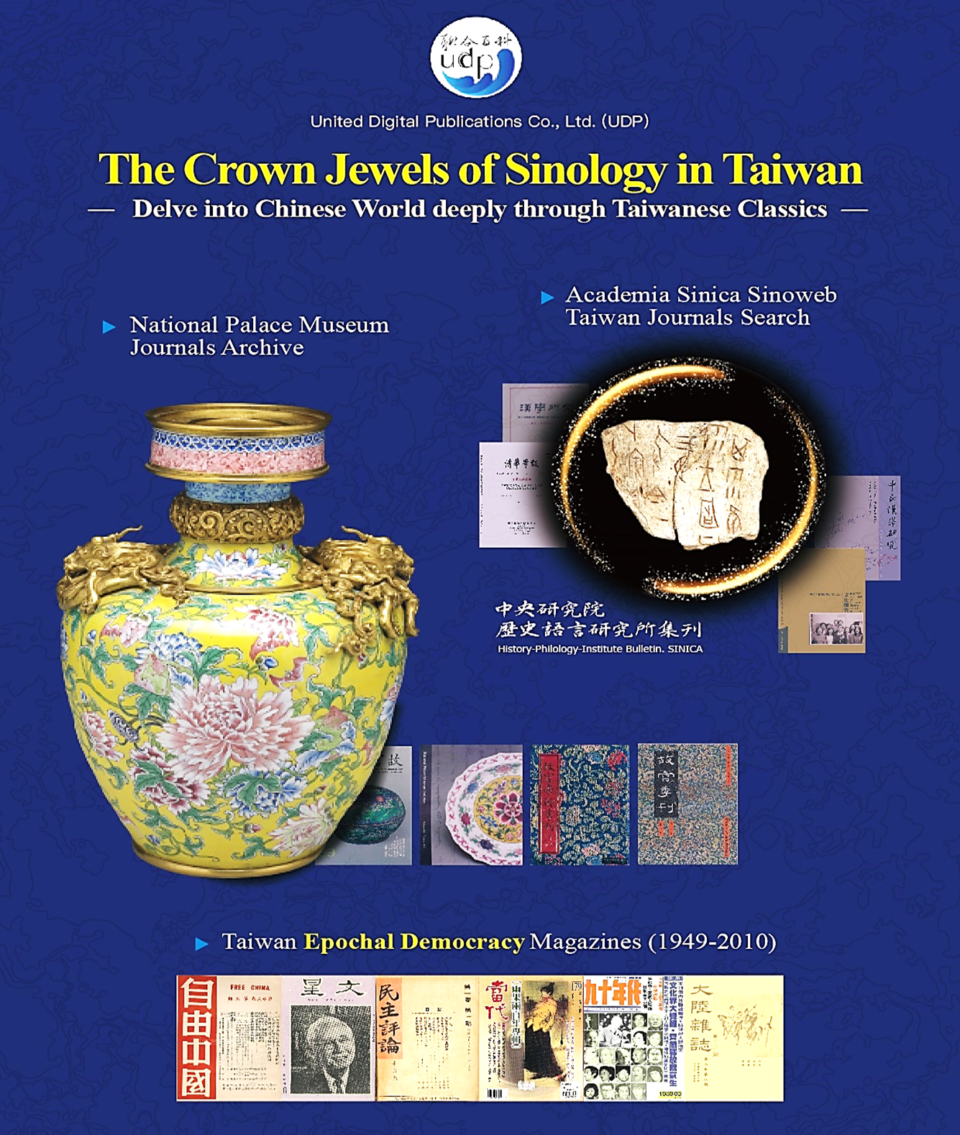 【EACS 2022】The Crown Jewels of Sinology in Taiwan – United Digital ...